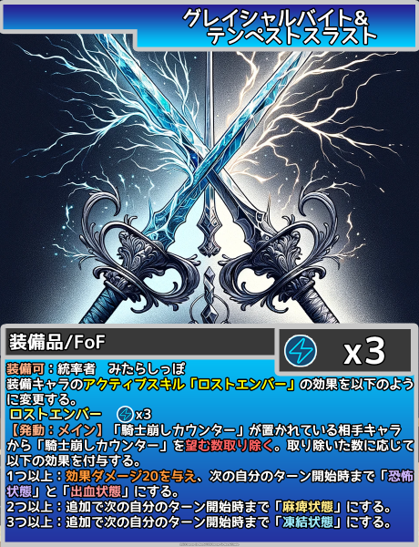 グレイシャルバイト＆テンペストスラスト - だんのこまち@wiki【6/4更新】 - atwiki（アットウィキ）